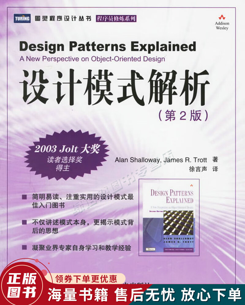 设计模式解析：ANewPerspectiveonObject-OrientedDesign