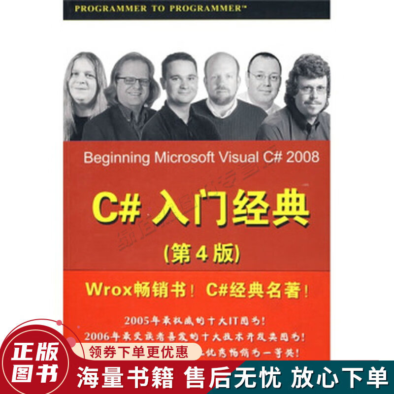 C#入门经典：第4版