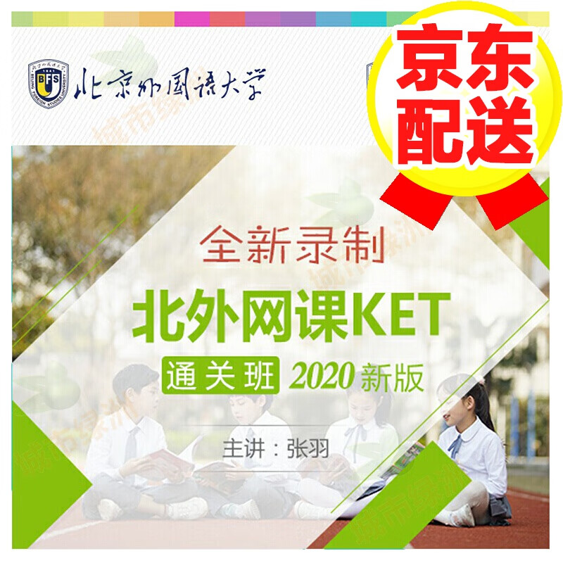 【系列自选】KET剑桥通用五级考试 新题型KET备考网课