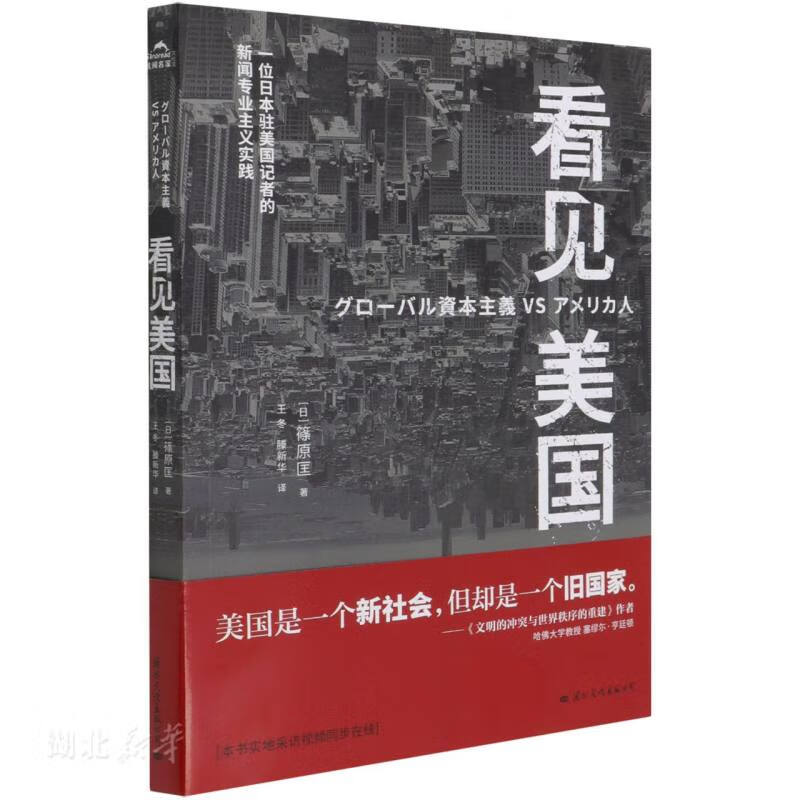 看见美国