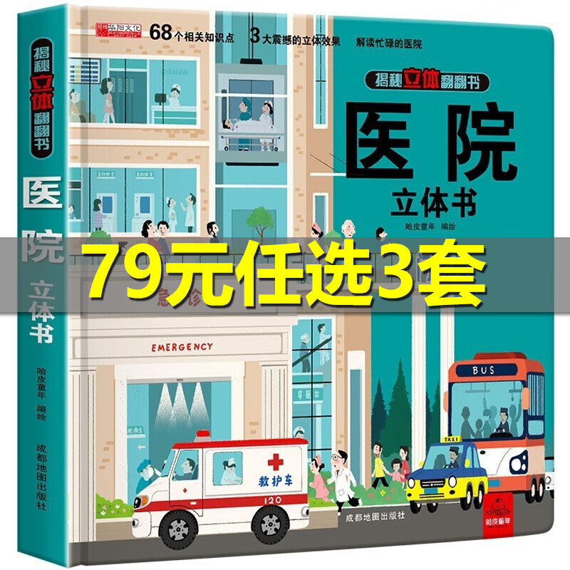 【开学季礼物送小学生幼儿园】我们的中国立体书 环游世界3D立体翻翻书 幼儿图书启蒙早教书籍 儿童趣味科普3d立体书绘本3-6-7-8-10岁少儿世界中国地理百科全书小学生课外阅读物动物海洋太空恐龙书