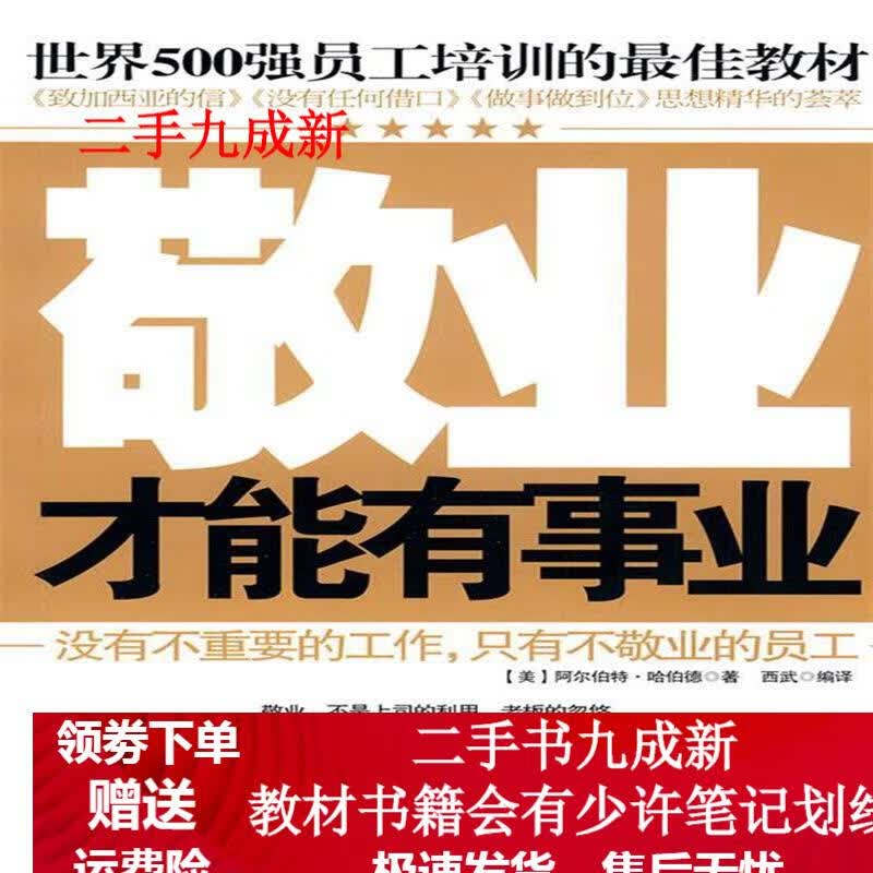 敬业才能有事业