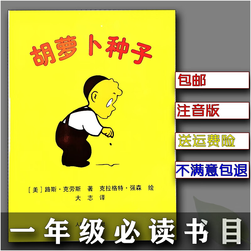 乾阅小猪唏哩呼噜彩色注音版小猪稀哩呼噜上下册全套2本 一二年级课外书必读经典书目小学生课外阅读书籍少儿童读物带拼音的故事书绘本 【注音版】胡萝卜种子