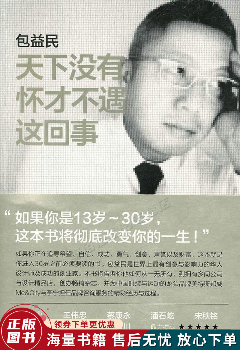 天下没有怀才不遇这回事