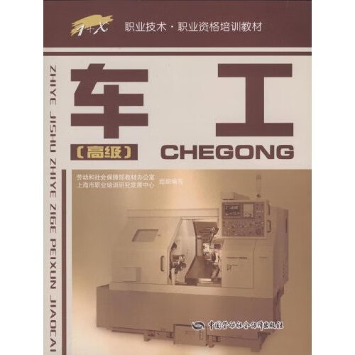 车工（） 车工（高级）