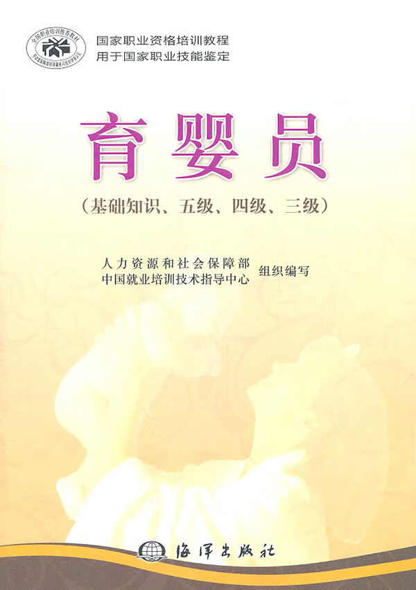 育婴员【好书，下单速发】