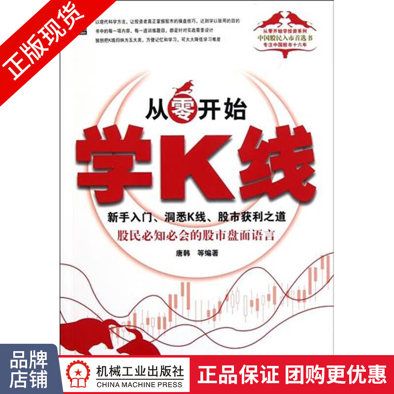 现货 从零开始学K线:新手入门、洞悉K线、股市获利之道(股民|194167
