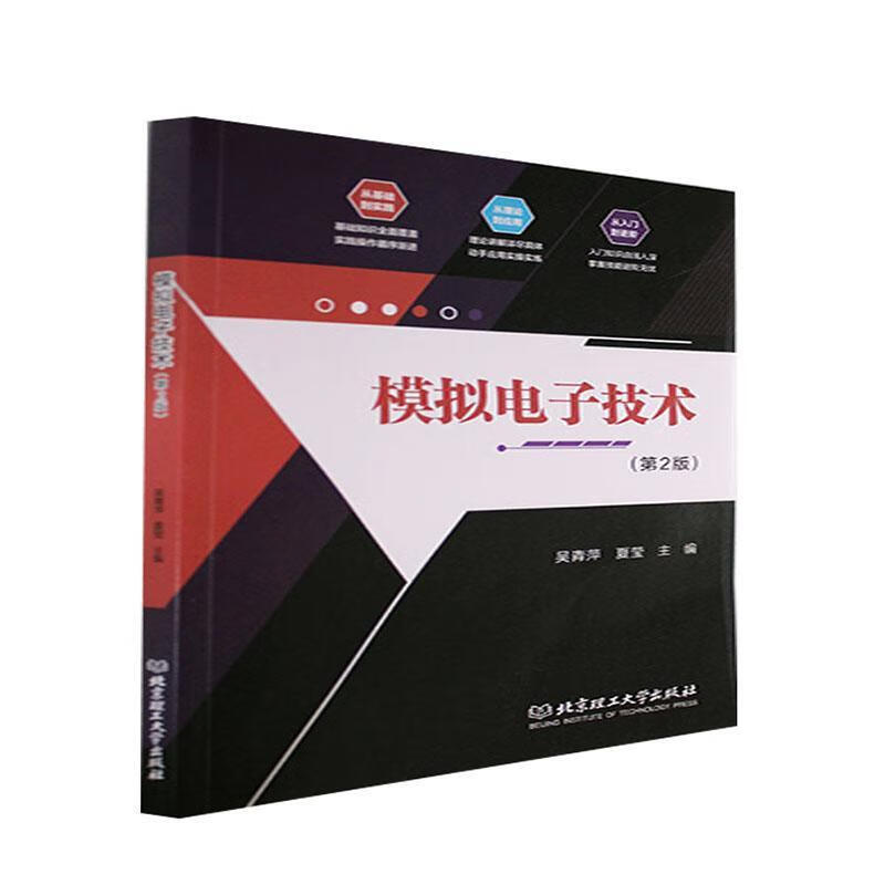 模拟电子技术电子与通信 图书