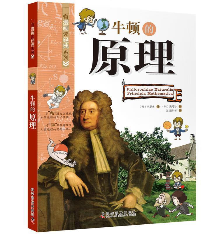 牛顿的原理 宋恩永【书】