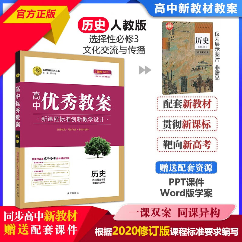 【新】优秀教案历史(统编选3文化交流)22