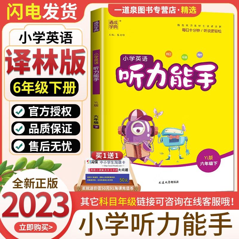 上下册自选】2023春秋新版通城学典小学数学提优计算能手语文英语默写听力写字能手六年级下上 6年级上册下册同步基础知识练习册复习资料 （23春）英语听力能手下册 译林版