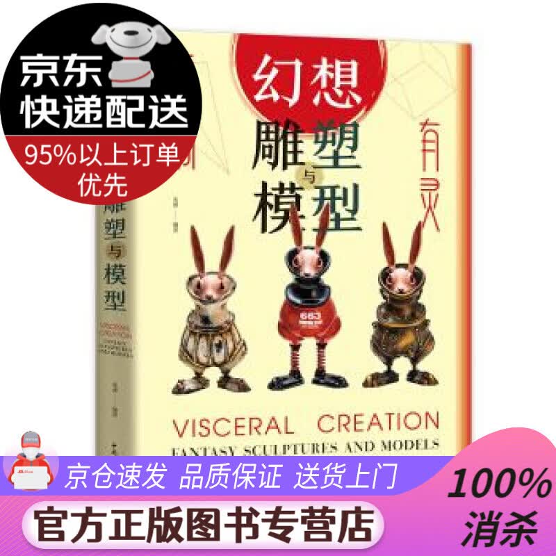 造物有灵：幻想雕塑与模型 光诸 著 中国青年出版社