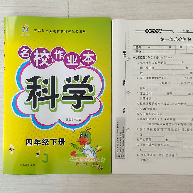 满300减50小学名校作业本科学四年级下册练习题教科版JK 小学生4年级科学同步教材课时作业同步单元期中 科学 四年级下