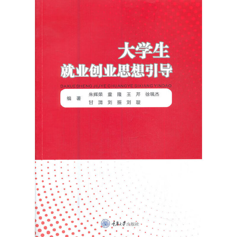 大学生就业创业思想引导 .