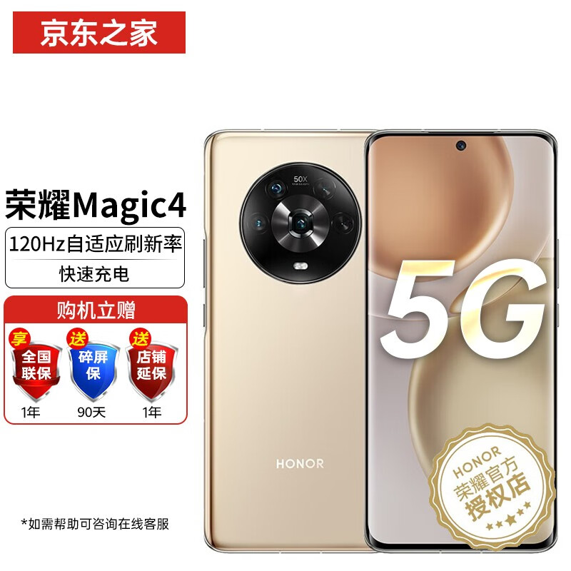 荣耀magic4 5G新品手机 流金 8+256G 官方标配-京东商城【降价监控 价格走势 历史价格】 - 一起惠神价网_178hui.com