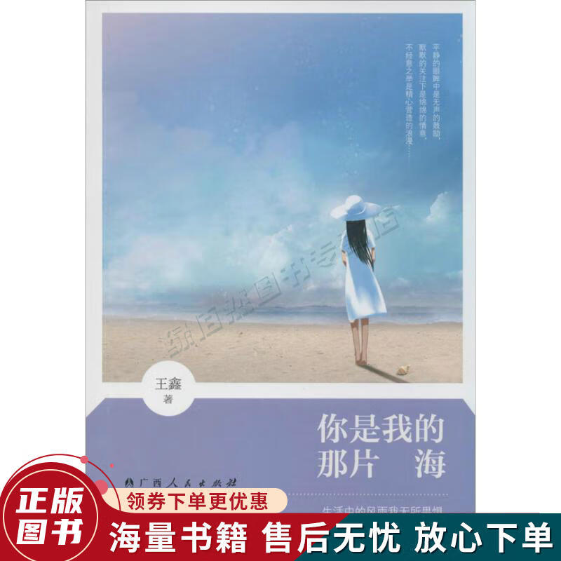 你是我的那片海