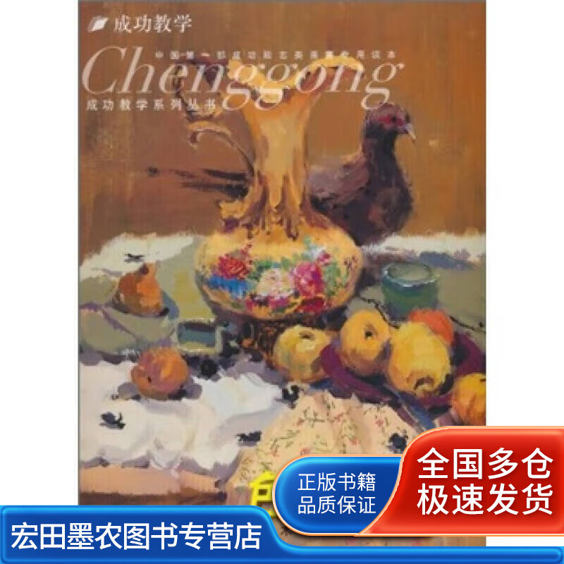 色彩静物9787806638859【好书】