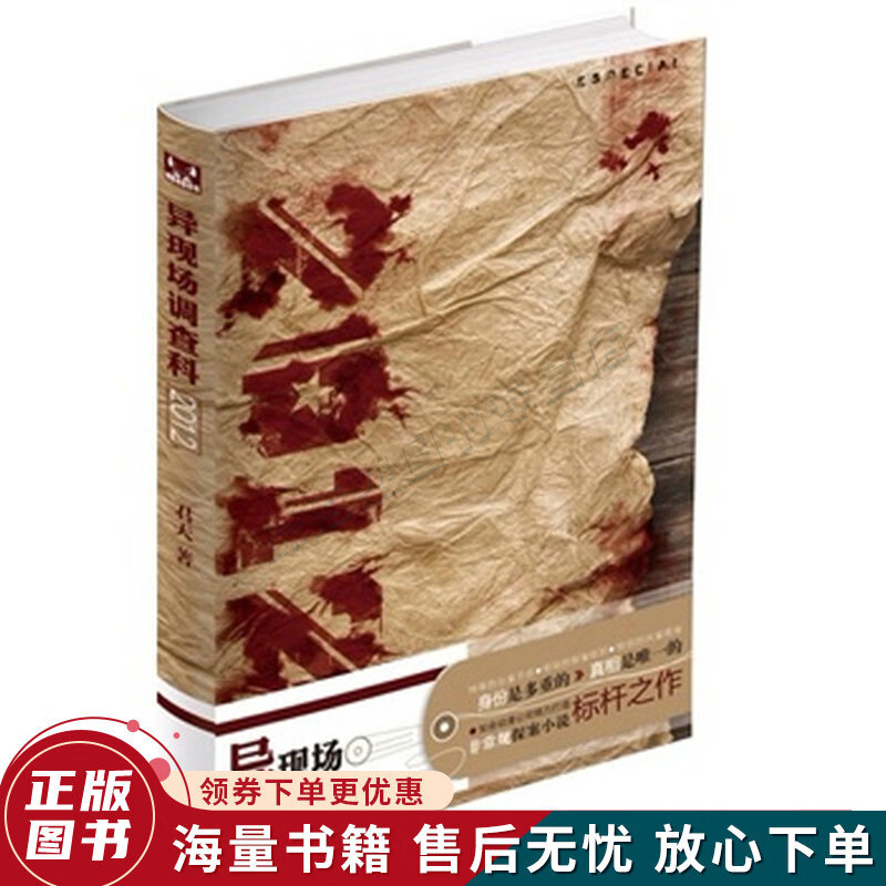 异现场调查科2012
