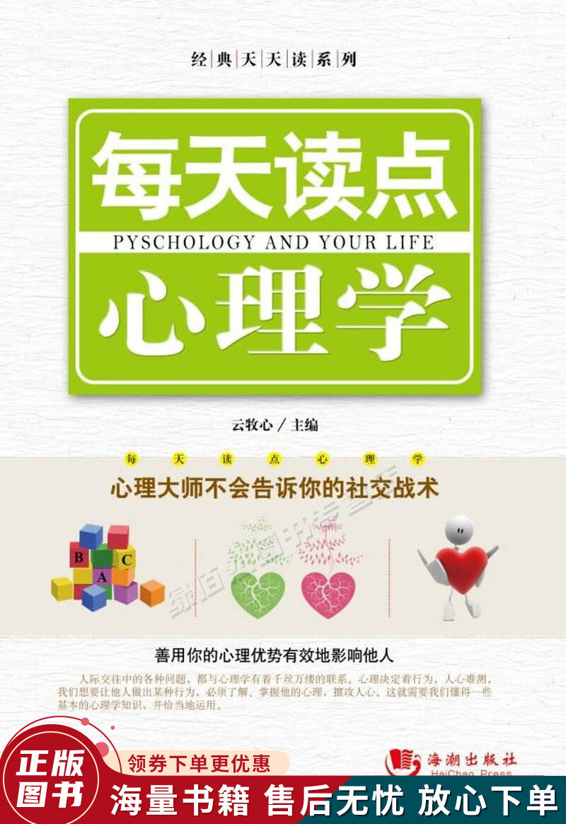 每天读点心理学