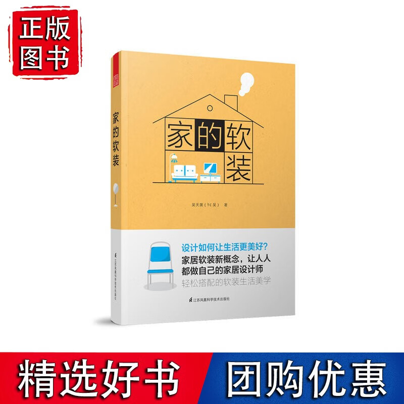 家的软装（一本改变家居装饰态度之书）