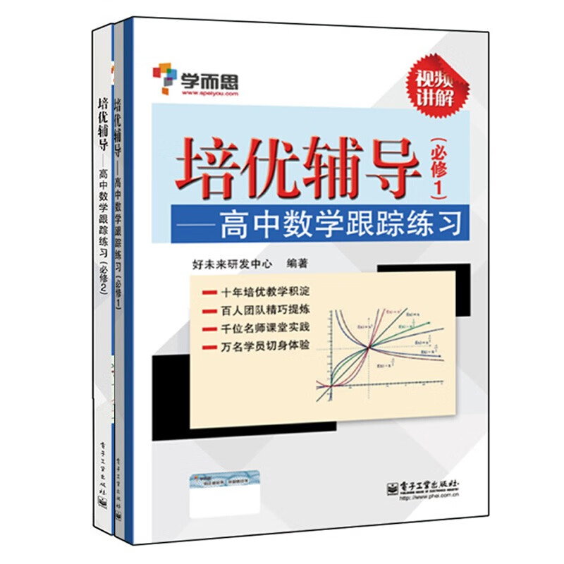 【可选】学而思培优辅导 高中数学跟踪练习 高中化学跟踪练习 视频讲解 高一高二高三 数学（必修1+必修2）