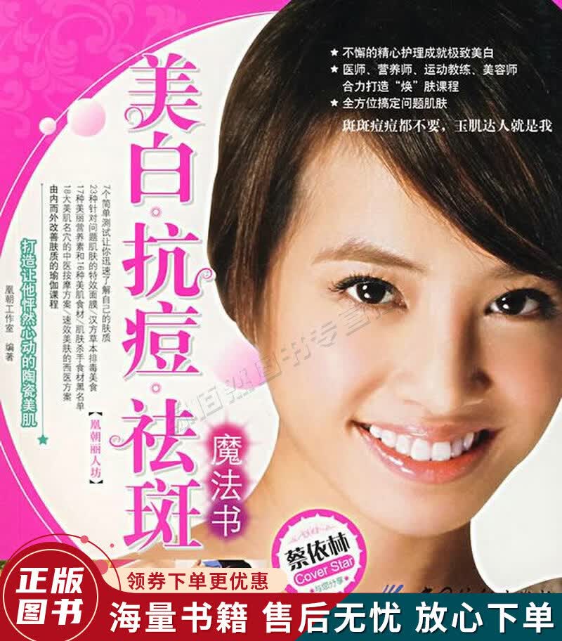 美白.抗痘.祛斑魔法书