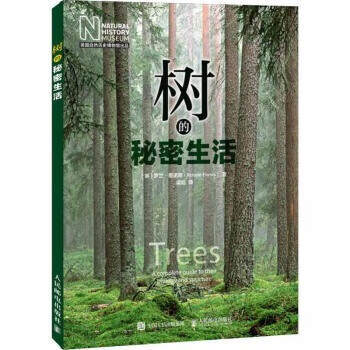 现货:树的秘密生活9787115491763
