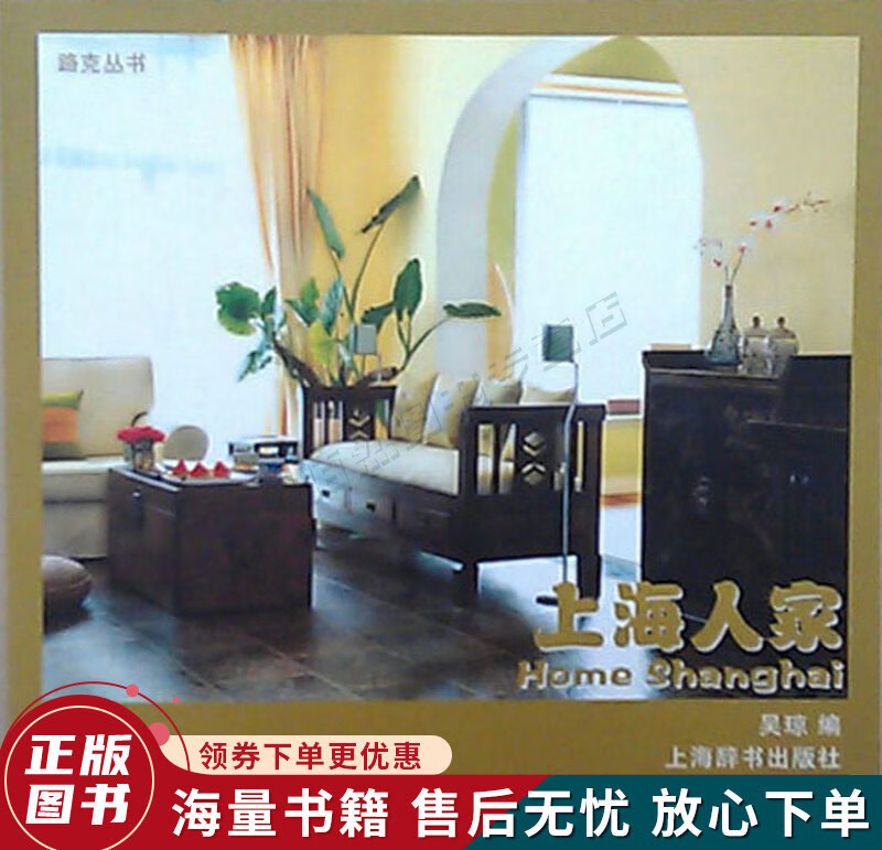 路克丛书·上海人家