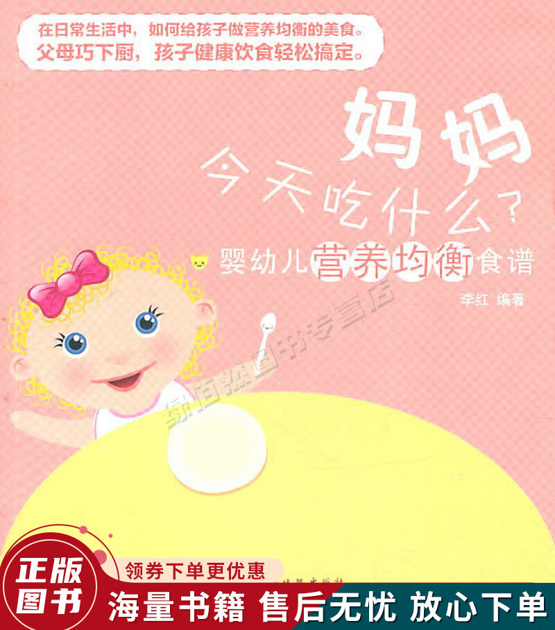 婴幼儿营养均衡食谱：妈妈今天吃什么