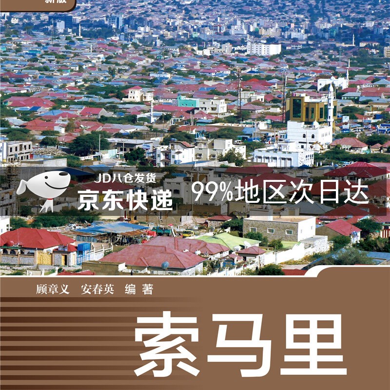 索马里（新版）