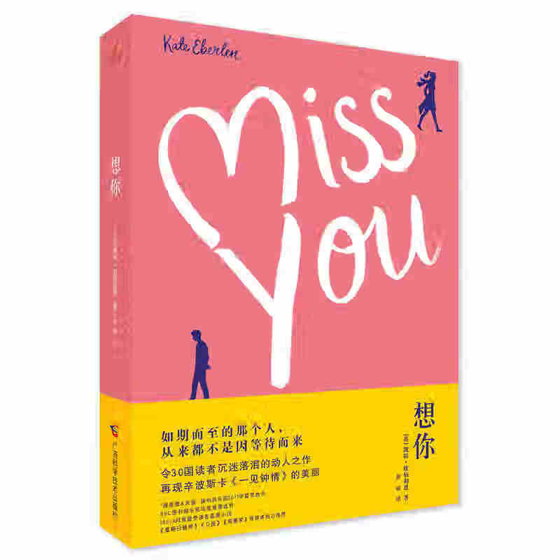 想你 Miss you 广西科学技术出版社图书