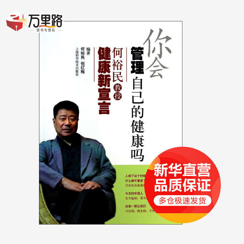 你会管理自己的健康吗