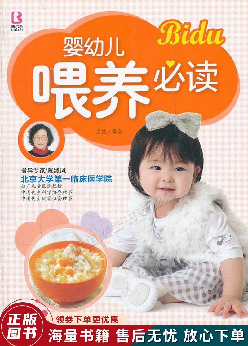 婴幼儿喂养必读