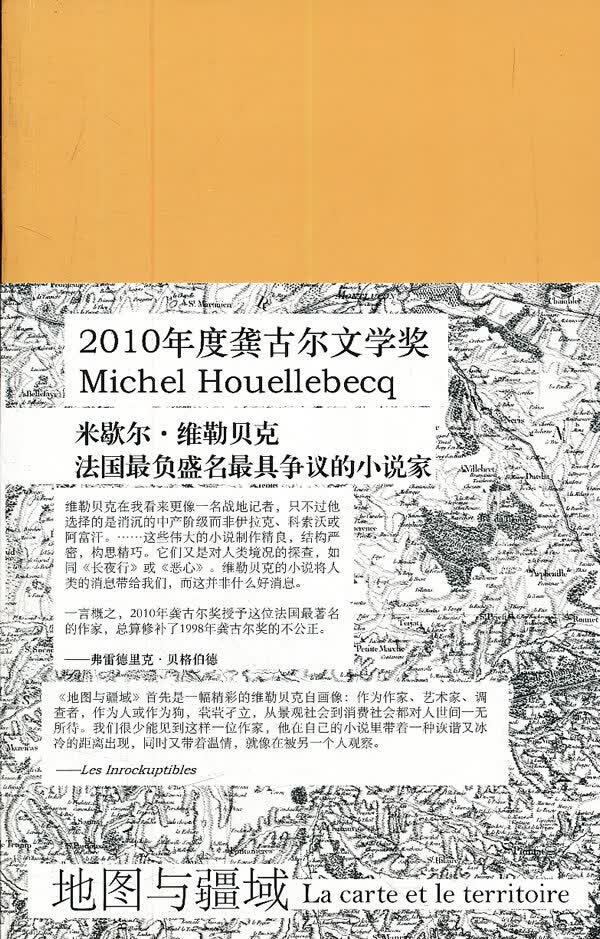 地图与疆域【特惠】