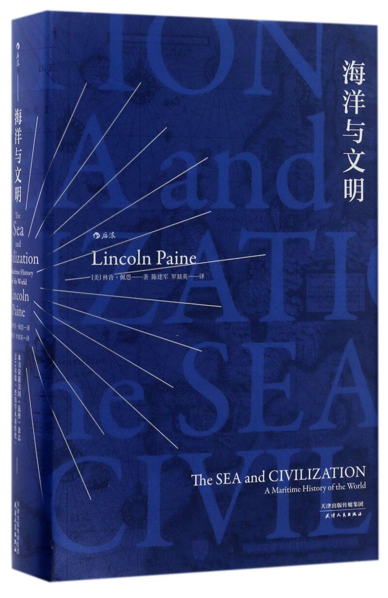 海洋与文明(精)