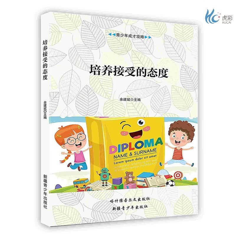 【按需印刷】培养接受的态度