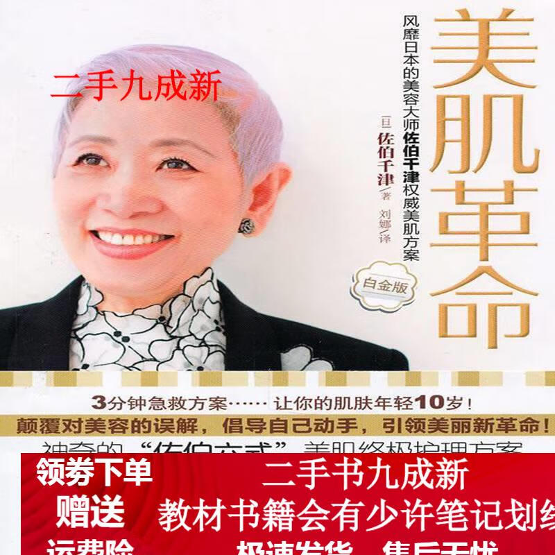 美肌革命