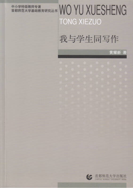 我与学生同写作【好书】