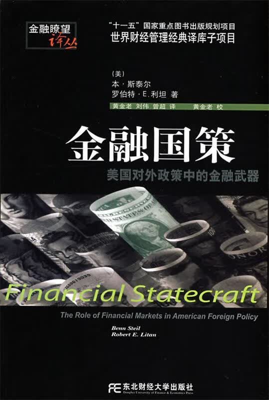 金融国策【好书，下单速发】
