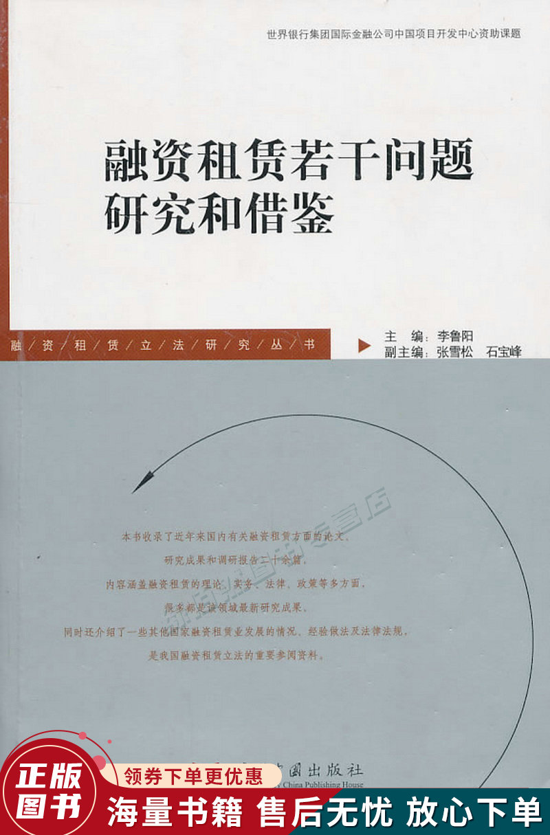融资租赁若干问题研究和借鉴