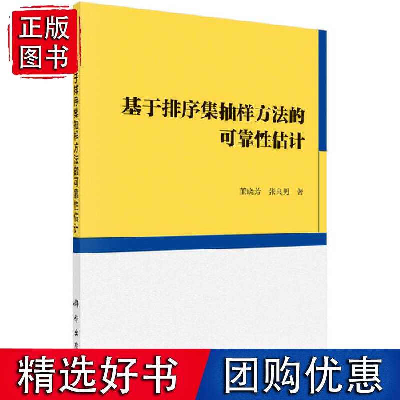 基于排序集抽样方法的可靠性估计