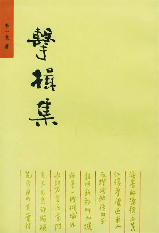 击楫集