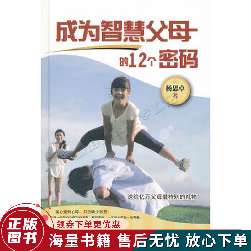 成为智慧父母的12个密码