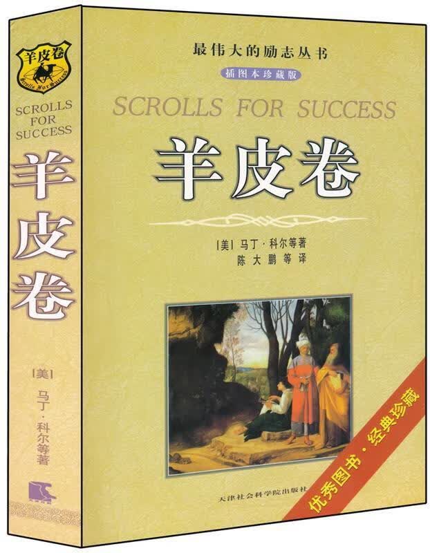 羊皮卷【好书，下单速发】