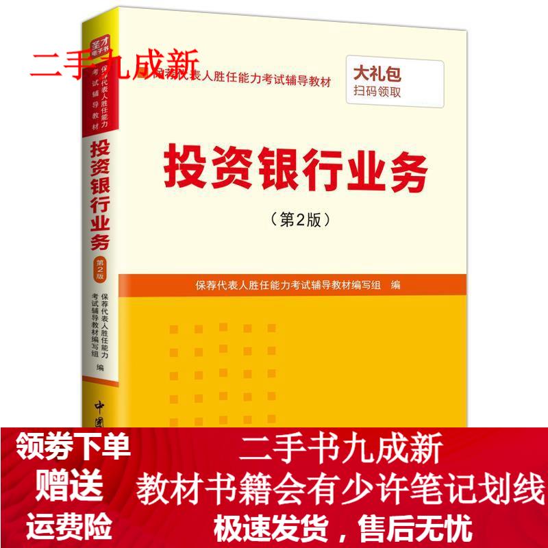 投资银行业务 圣才学习网 9787511445131 中国石化出版社有限公司