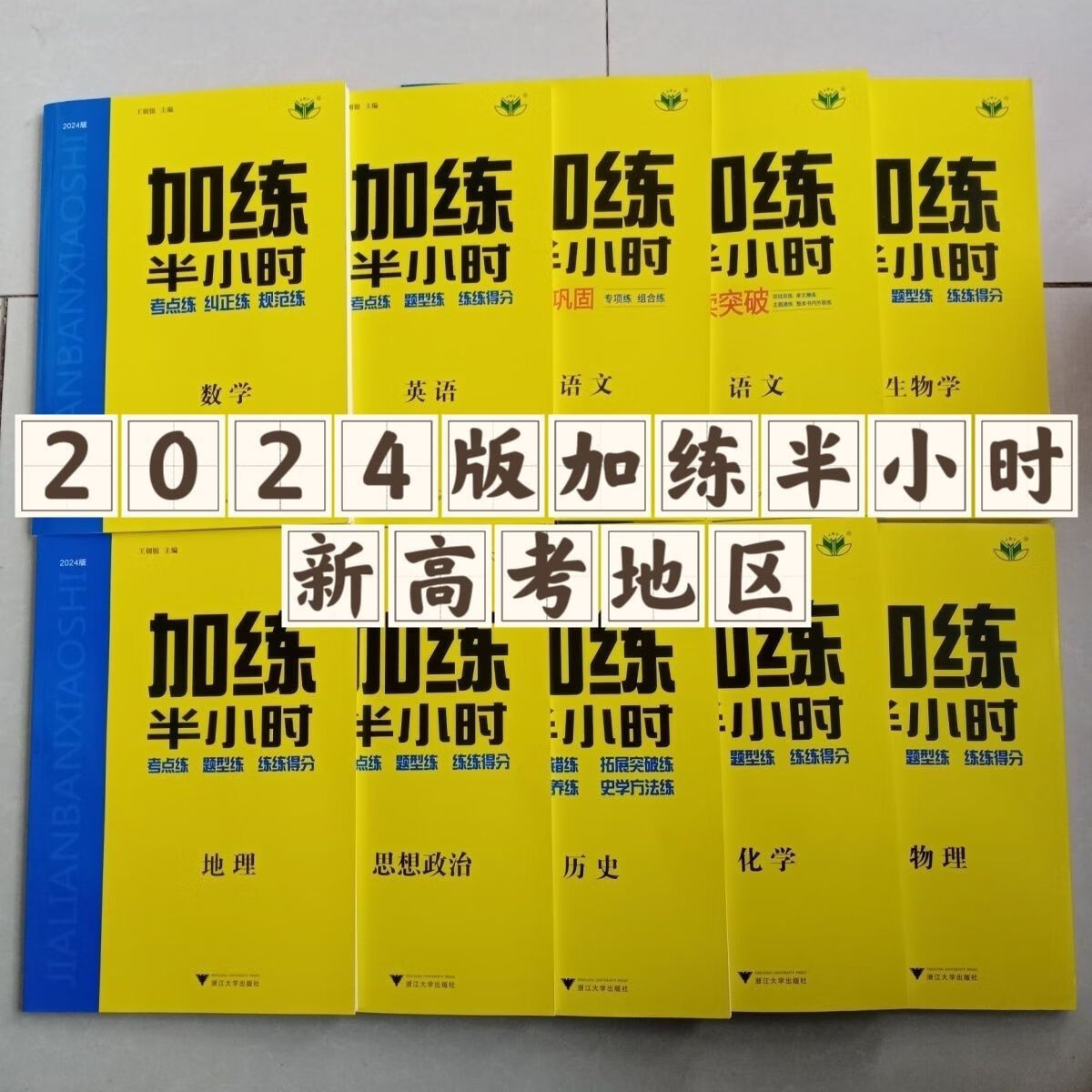 加练半小时2024 历史 新 历史