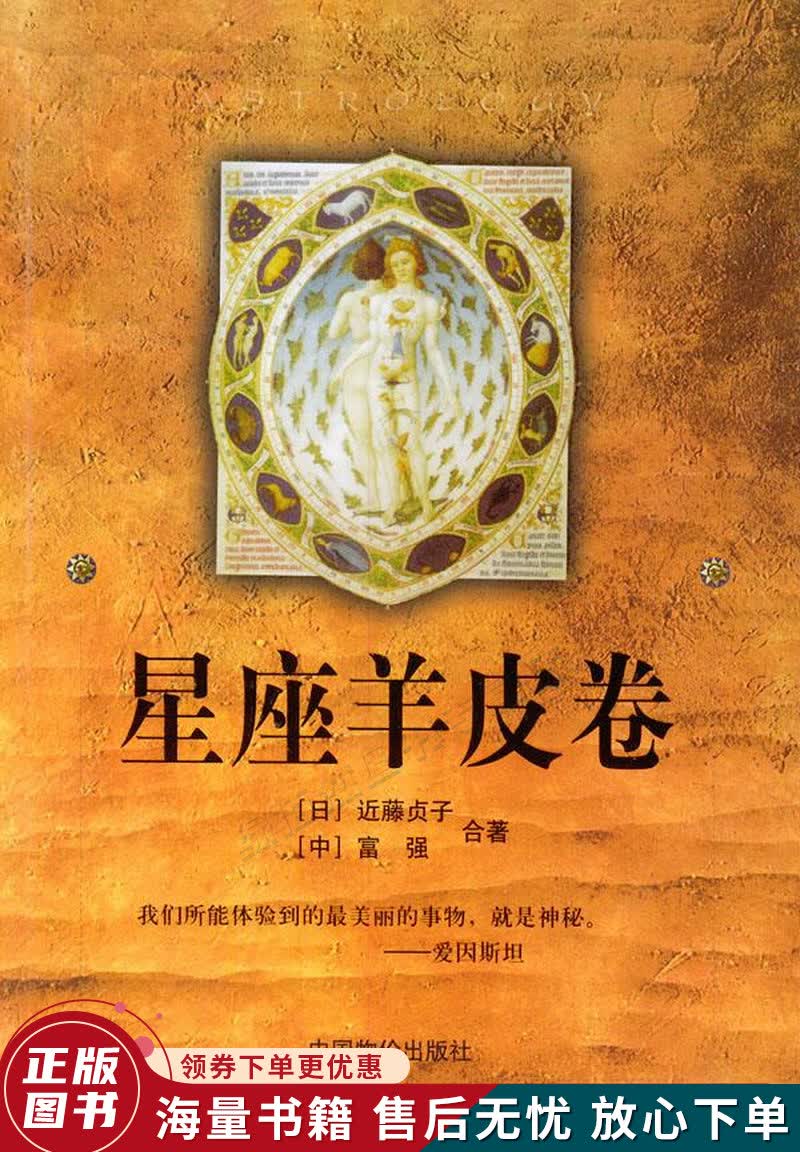 星座羊皮卷