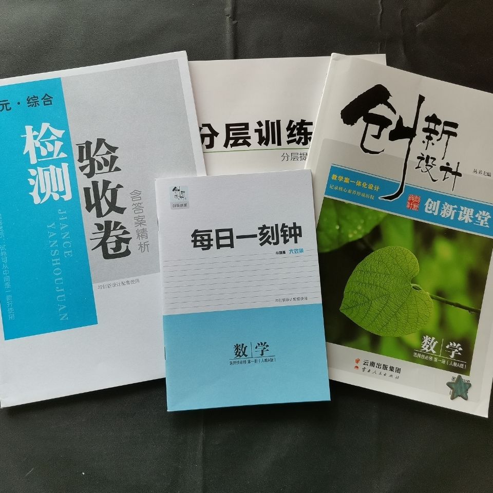 创新设计 创新课堂 教学案一体化设计 数学选择性必修册人教A