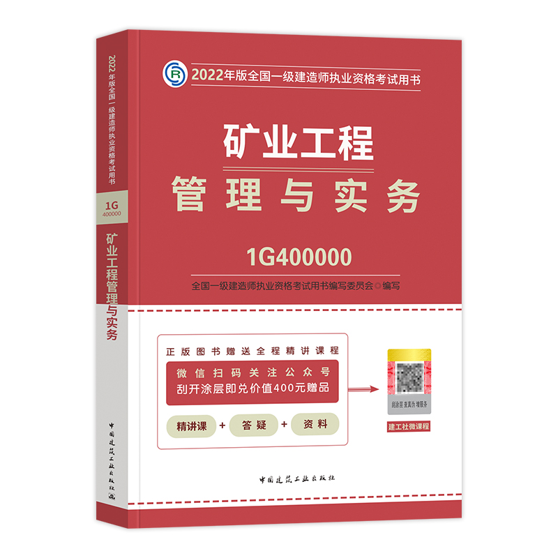 矿业工程管理与实务