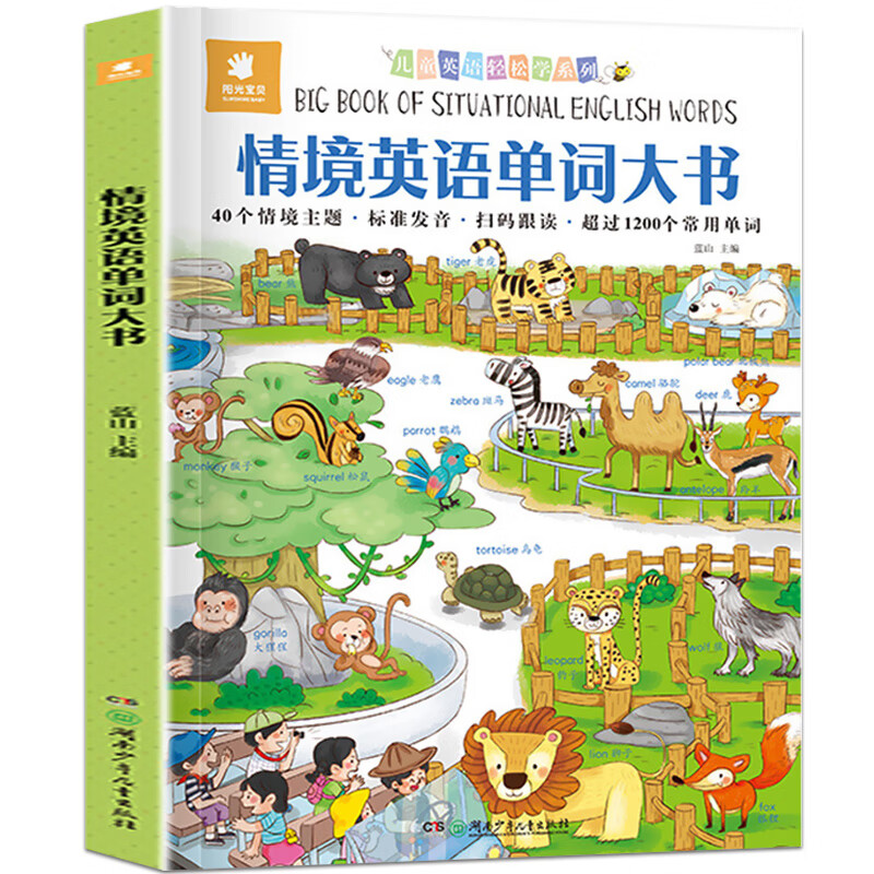 情境英语单词大书 幼儿英语启蒙有声绘本零基础入门读物3-6岁宝宝中英双语分级阅读教材日常生活英语情境对话情景认知幼儿园读物